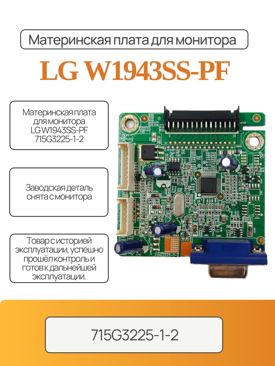 Материнская плата для монитора LG W1943SS-PF 715G3225-1-2