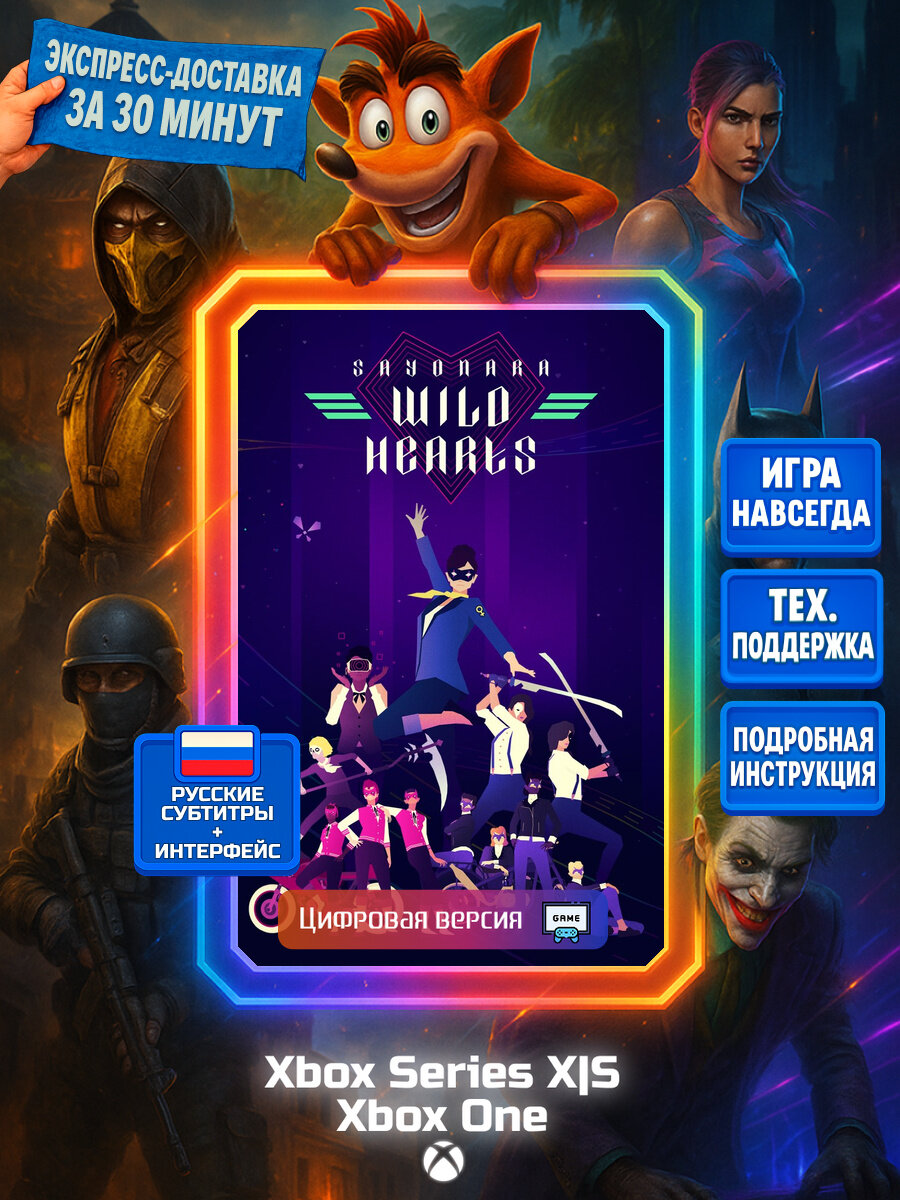 Sayonara Wild Hearts | Xbox One/Series X|S | Action & adventure | Цифровая версия