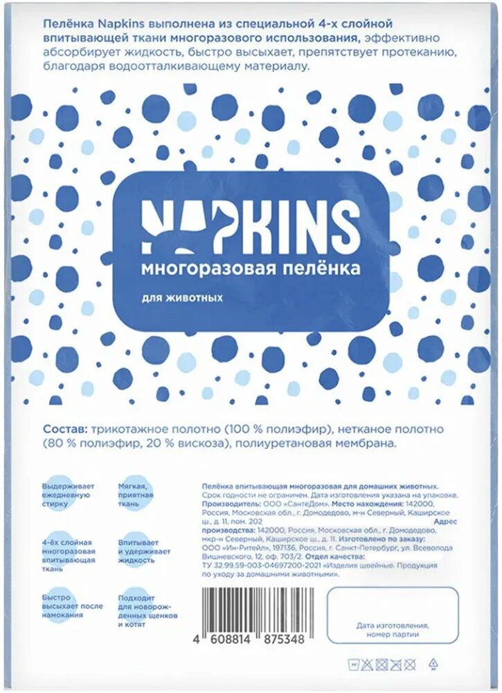 Пеленка многоразовая впитывающая Napkins для животных 60 х 95 см 1 шт