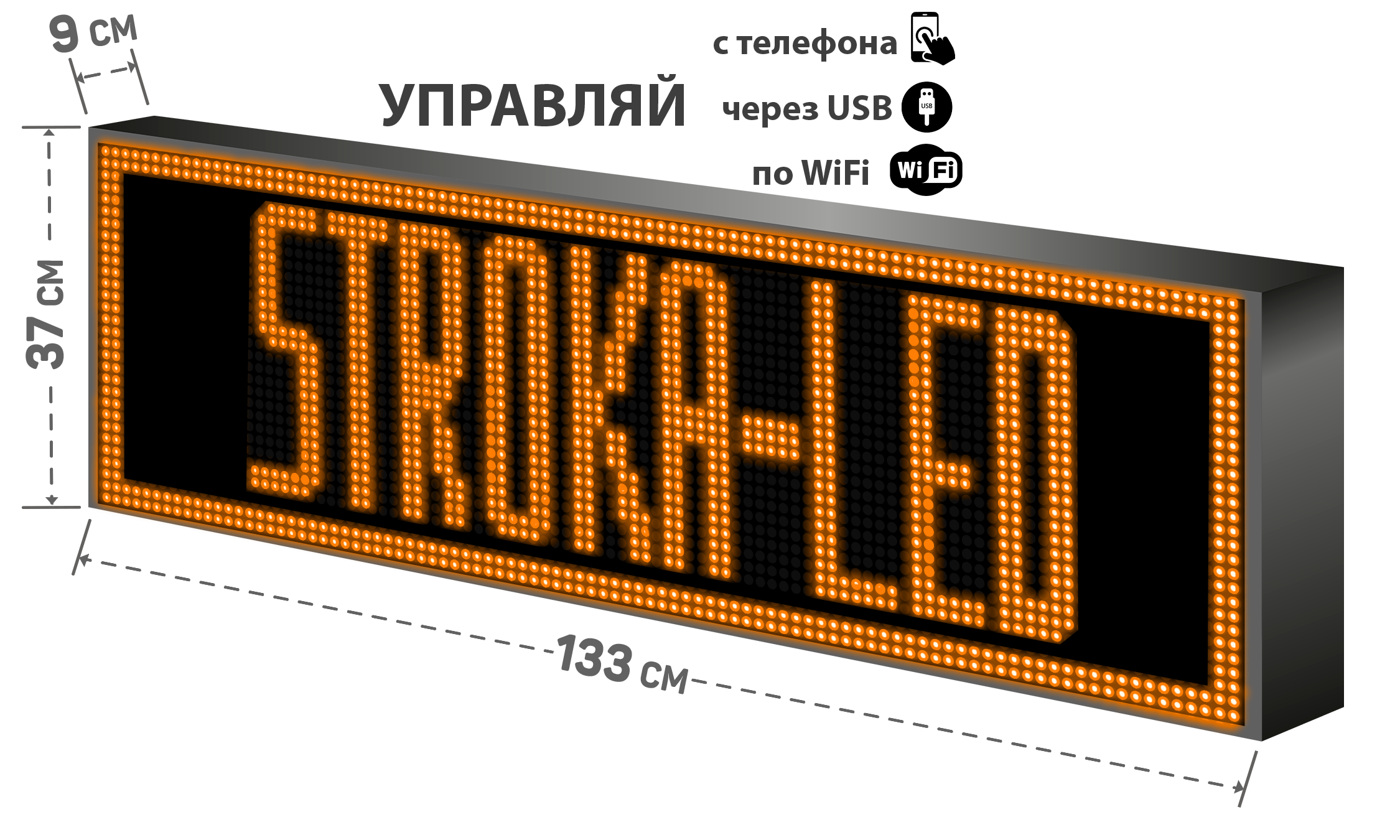 Бегущая строка/ Led /рекламная вывеска/ панель/133х37см /управление с телефона