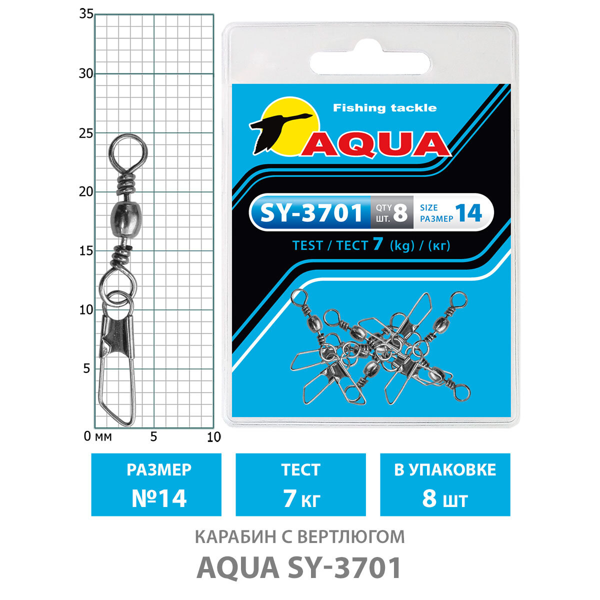 Карабин с вертлюгом для рыбалки AQUA SY-3701 №14 7kg (8шт)