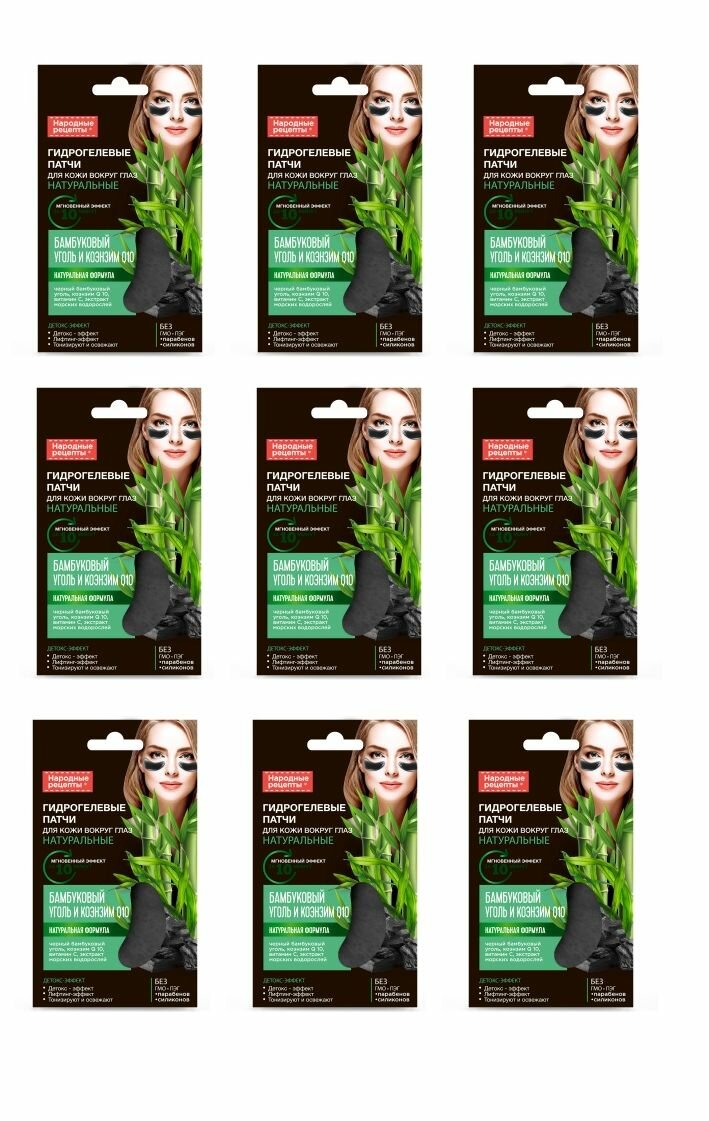 Фитокосметик Натуральные Гидрогелевые патчи для кожи вокруг глаз бамбуковый уголь и коэнзимы Q10 Народные Рецепты, 6 уп
