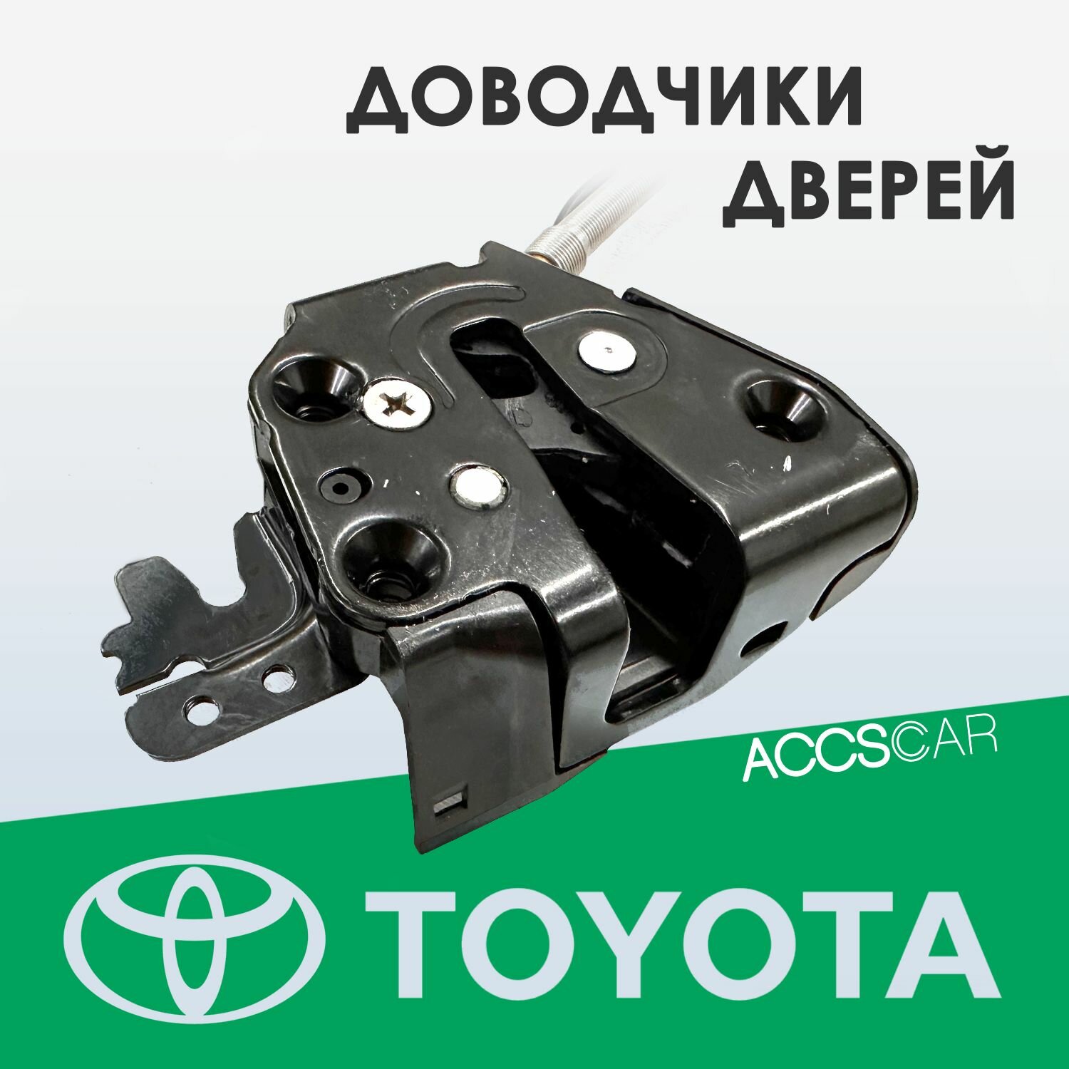 Доводчики дверей Toyota Highlander II (U40) 07-13 - 2 двери