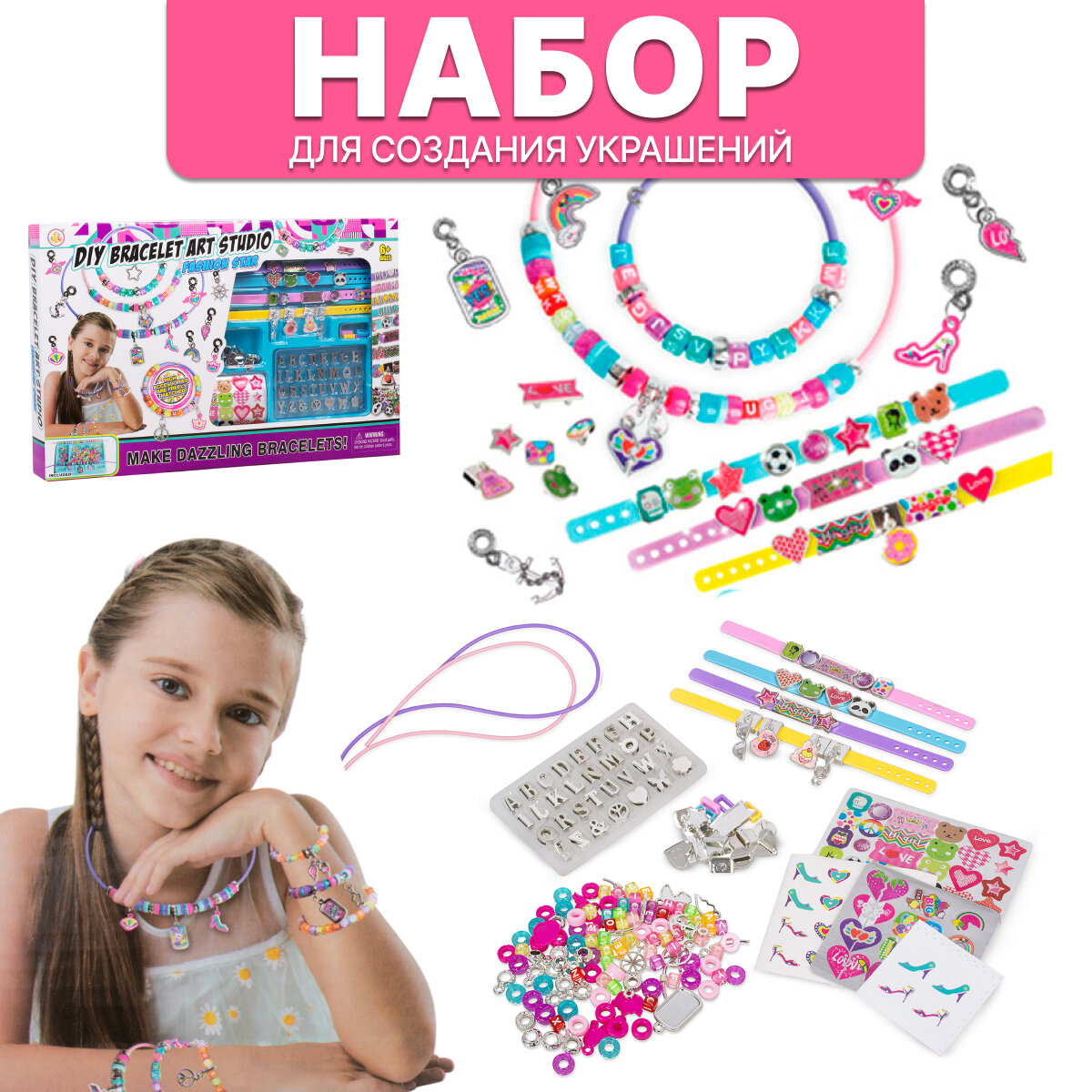 Набор для создания украшений с шармами (868-111)