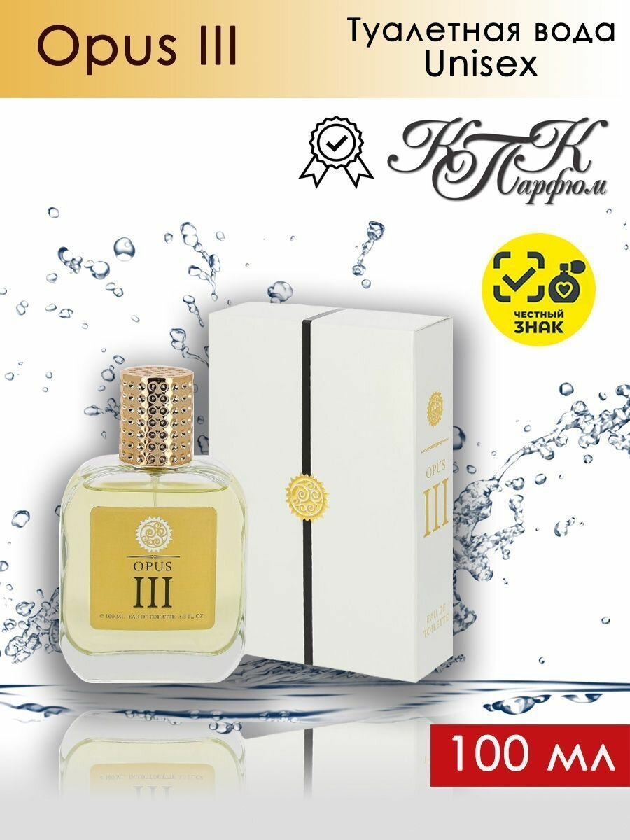 KPK parfum OPUS III / КПК-Парфюм Опус 3 Туалетная вода мужская 100 мл