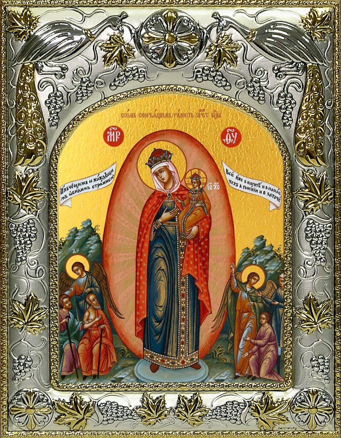 Икона Всех скорбящих Радость, икона Божией Матери