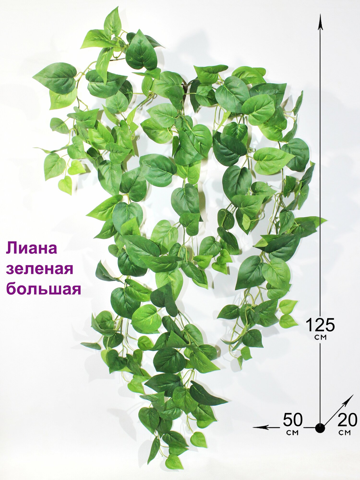 Растение Лиана зеленая искусственная, декор для стен от ФитоПарк