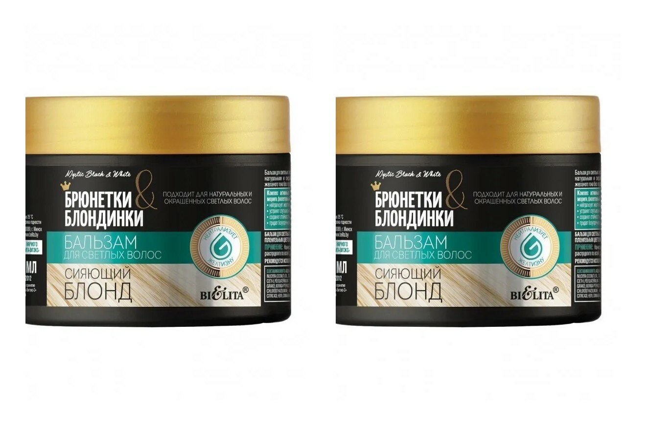 Бальзам Белита для брюнеток и блондинок Сияющие светлые волосы, 300 мл - 2 штуки