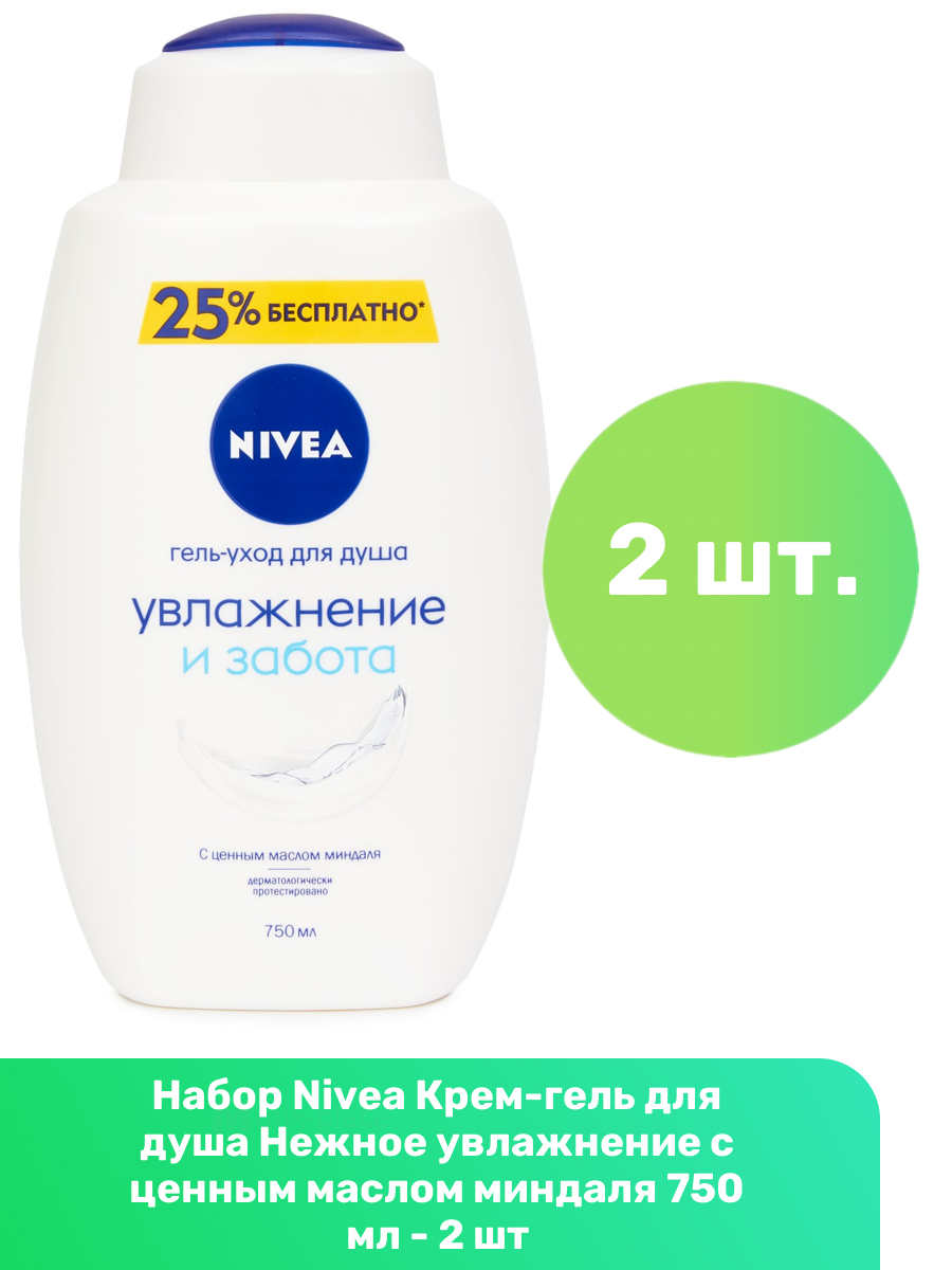 Nivea Крем-гель для душа Увлажнение и забота с ценным маслом миндаля 750 мл - 2 шт