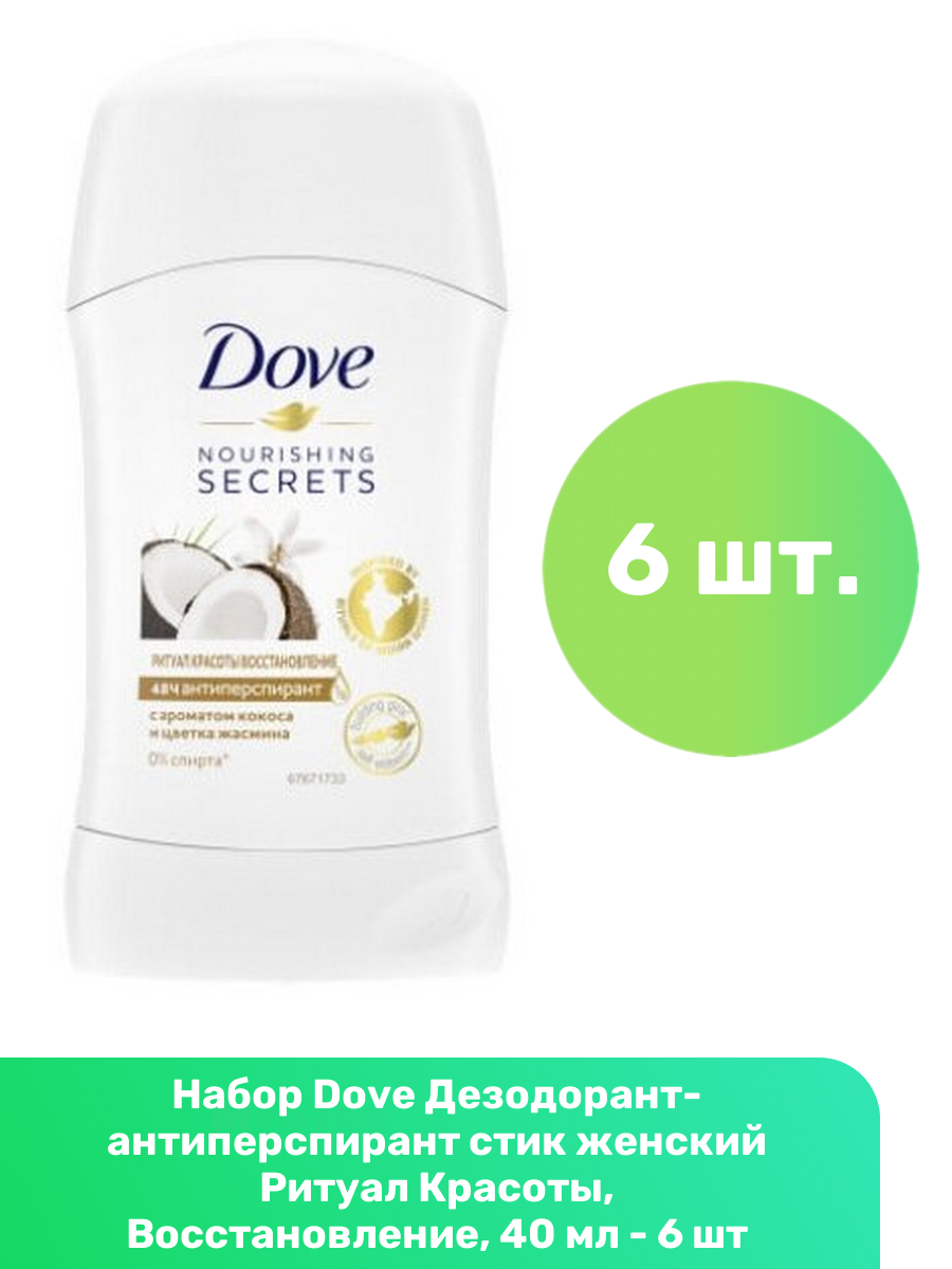 Dove Дезодорант-антиперспирант стик женский Ритуал Красоты, Восстановление, 40 мл - 6 шт