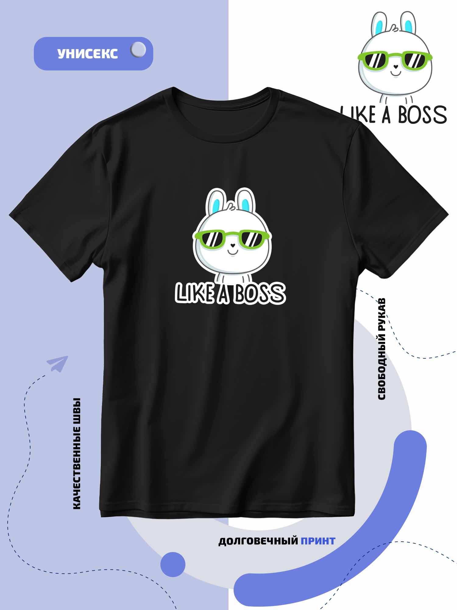 Футболка заяц like a boss как начальник