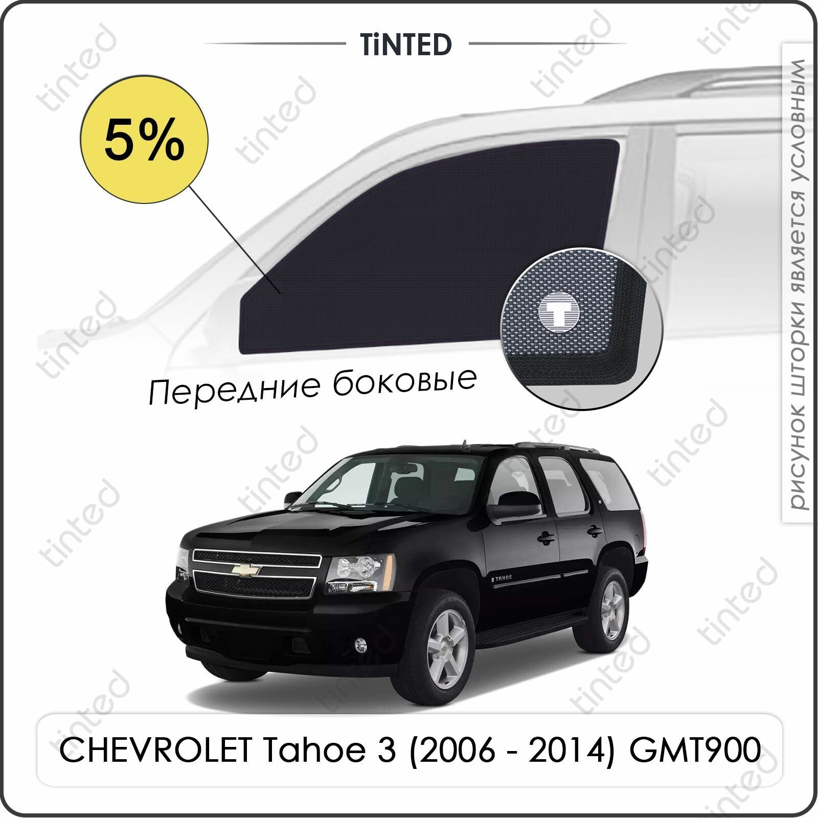 Шторки на автомобиль солнцезащитные CHEVROLET Tahoe 3 Внедорожник 5дв. (2006 - 2014) GMT900 на передние двери 5%, сетки от солнца в машину шевроле тахо, Каркасные автошторки Premium