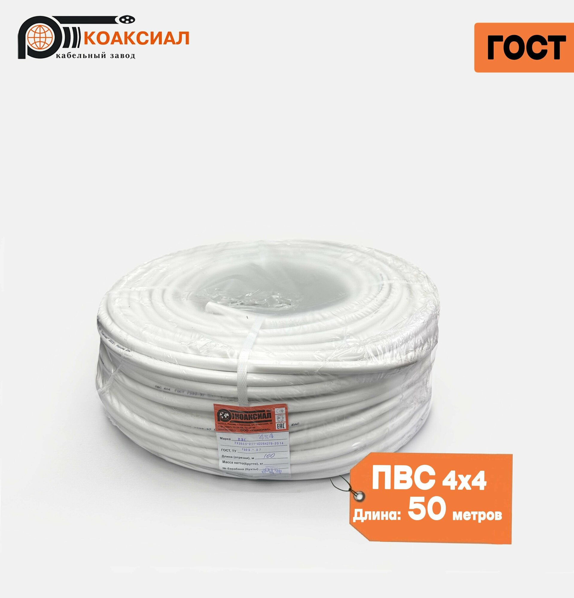 Электрический кабель ПВС 4х4 50метров Коаксиал ГОСТ