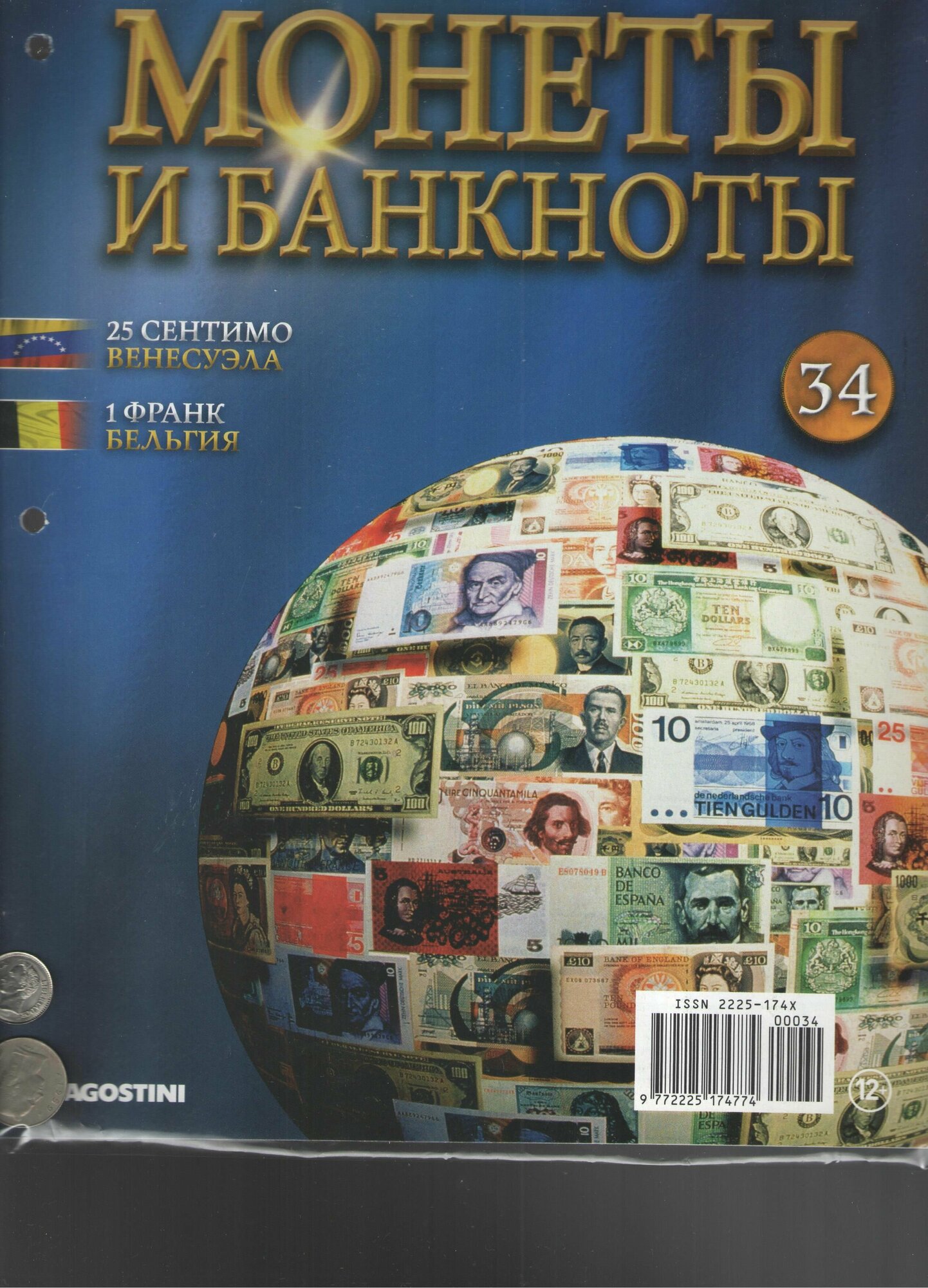Монеты и банкноты №34 (25 сентимо Венесуэла+1 франк Бельгия)