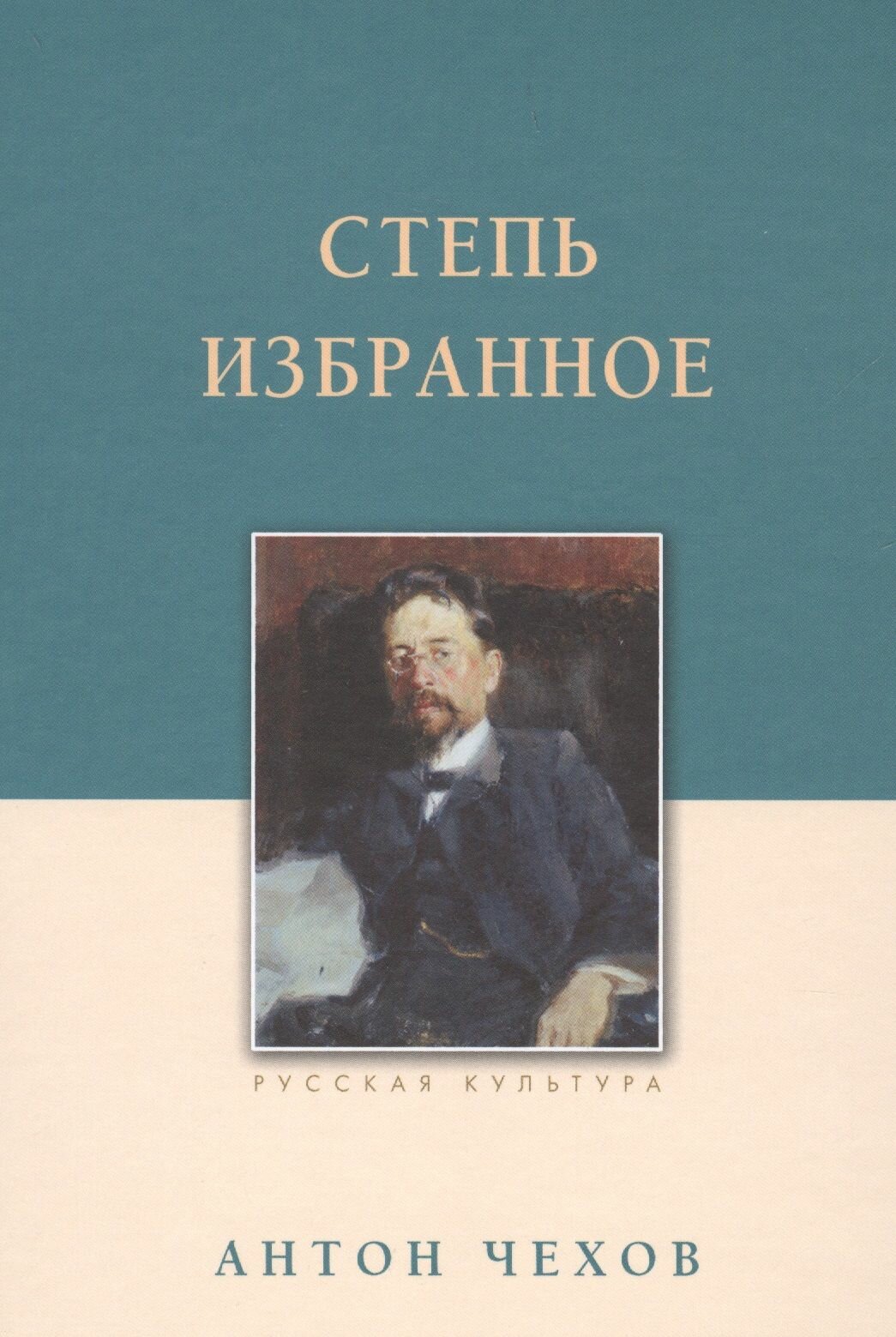 Степь. Избранное