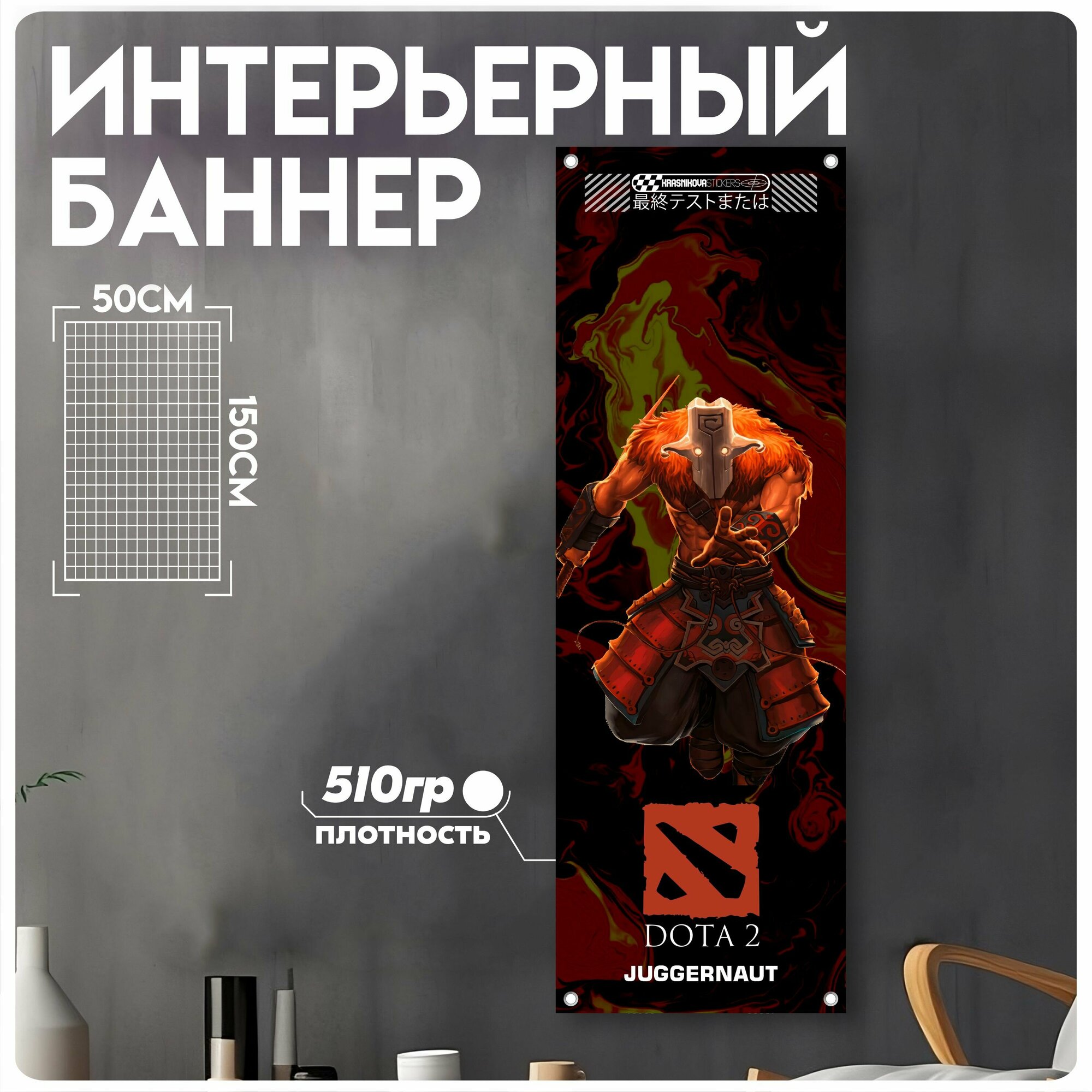 Постеры на стену Дота 2 Juggernaut