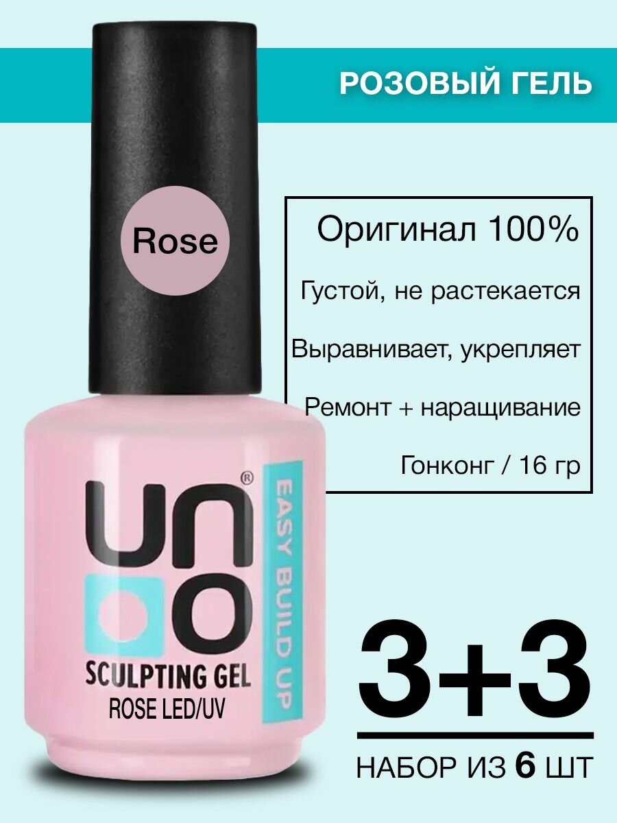 Моделирующий гель UNO Easy Build Up для наращивания ногтей молочный розовый, 16 гр - 6 шт.
