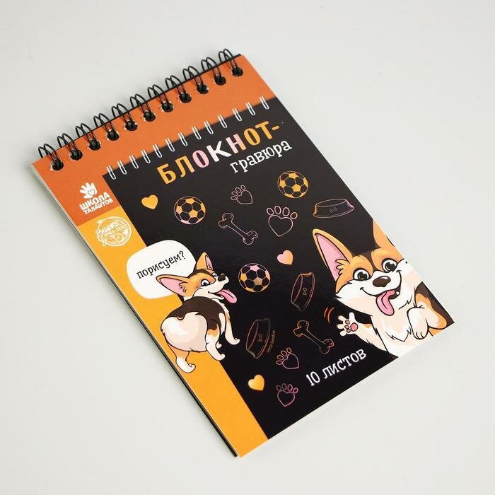 Блокнот-гравюра Корги бум , 10 листов, штихель