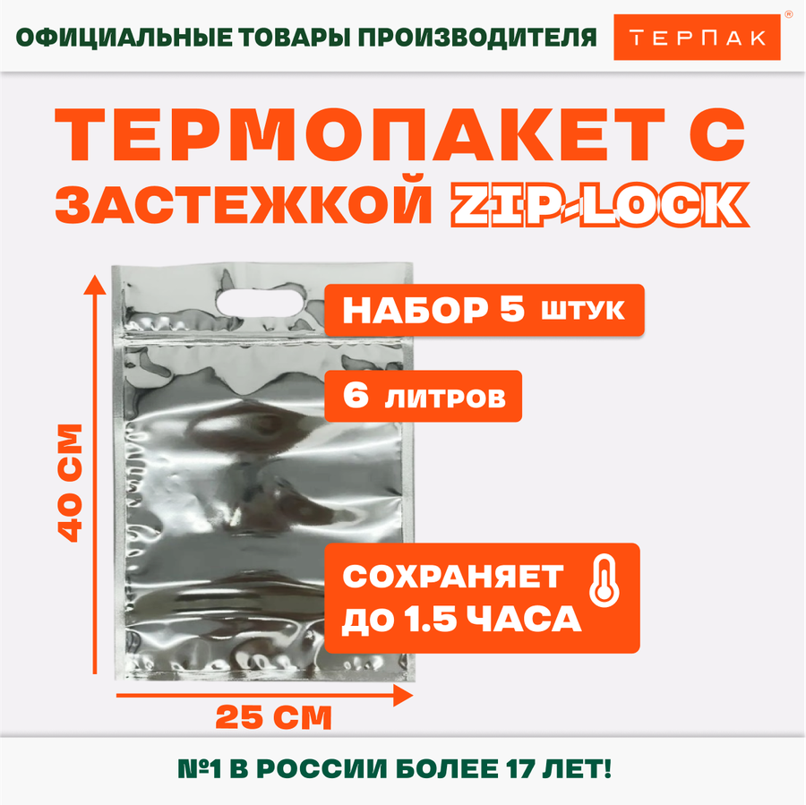 Термопакет для телефона — купить по низкой цене на Яндекс Маркете