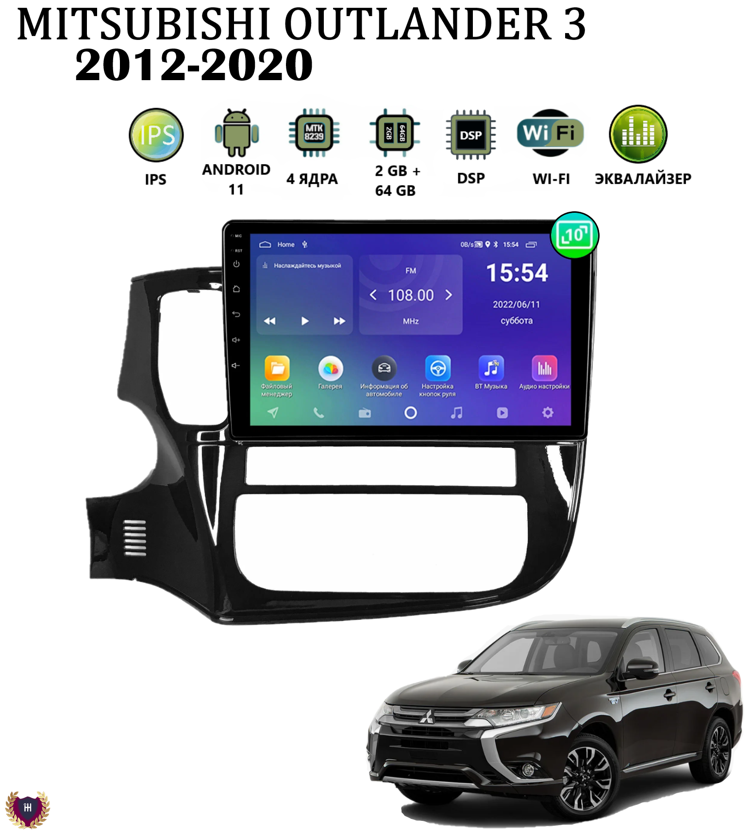 Автомагнитола для Mitsubishi Outlander 3 (2012-2020) , Android 11, 2/64 GB, GPS, Bluetooth, WiFi, IPS экран, FM, GPS, сенсорные кнопки