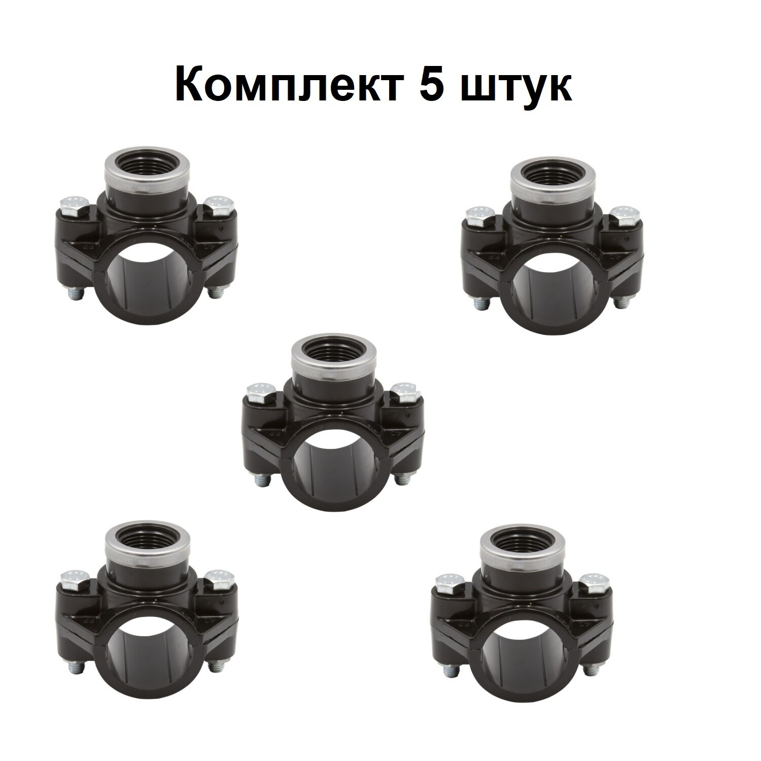 Седелка пнд d 50х3/4" врезка в трубу с кольцом (комплект 5 штук) Poelsan Турция