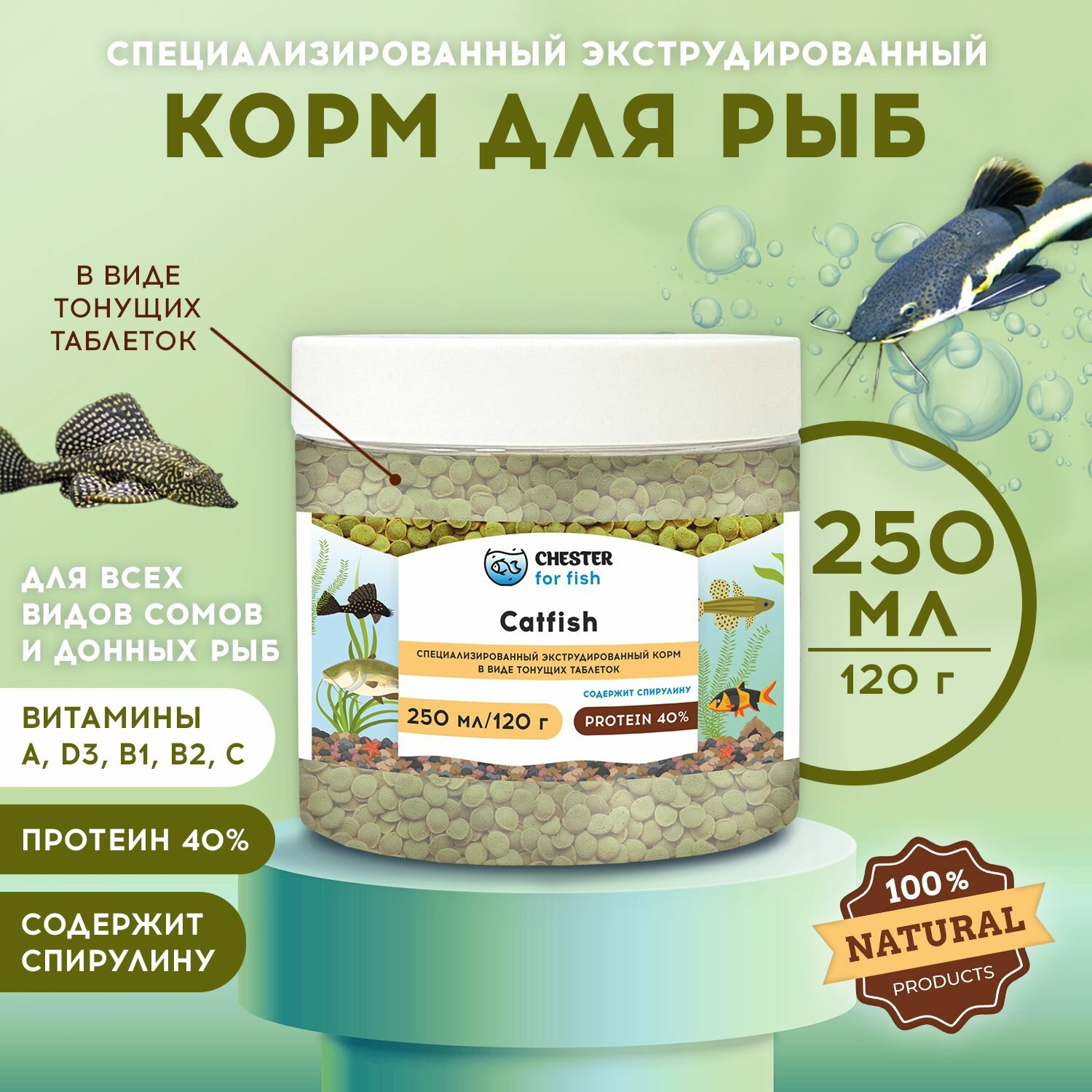 Корм CHESTER for fish Catfish (банка 250 мл; 120гр
