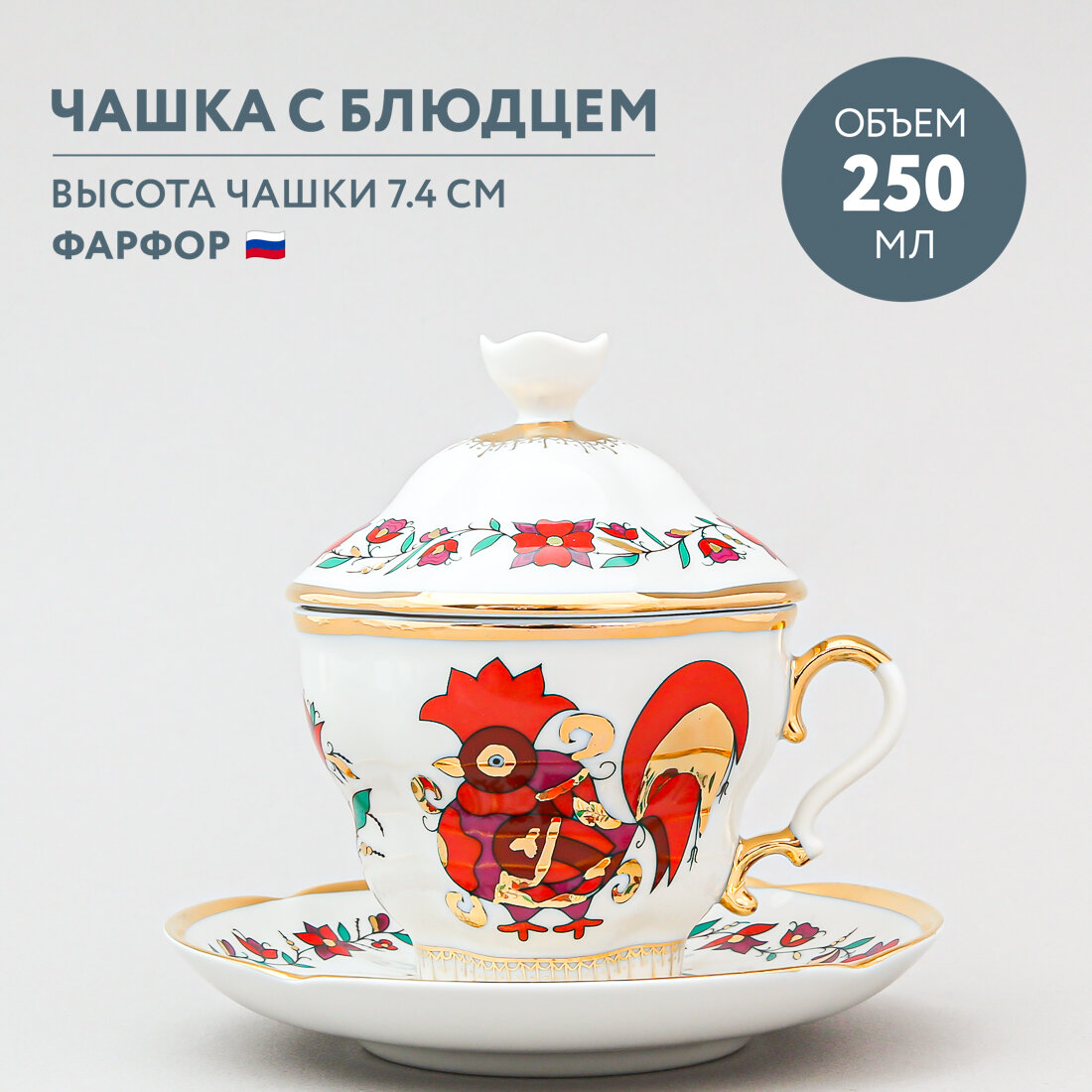 Чашка с блюдцем чайная Императорский фарфоровый завод Подарочная-2 Сувенир 250 мл