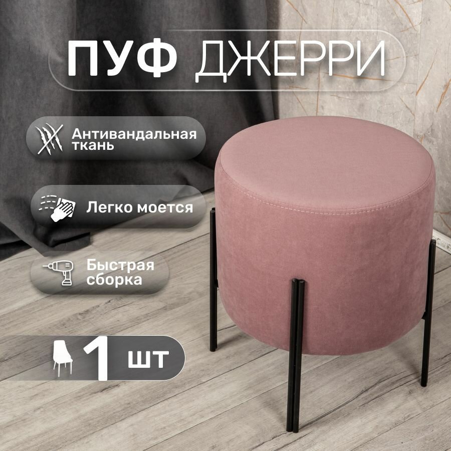 Пуфик в прихожую У Стулыча Джерри, пуф текстиль, черный/розовый, черные ножки