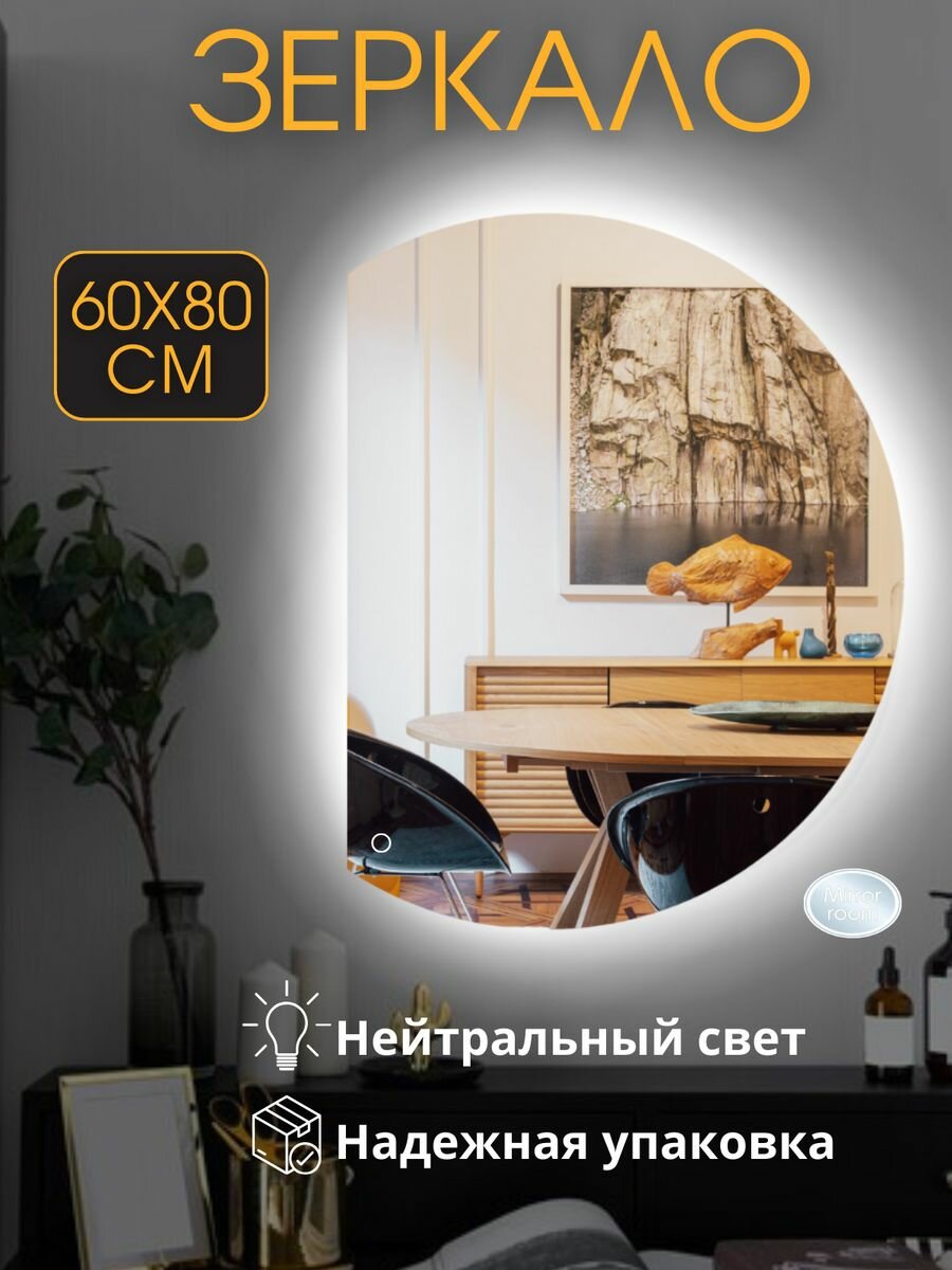 Зеркало настенное 60 на 80 см. (полукруг, срез слева), с подсветкой 4500К, с сенсором