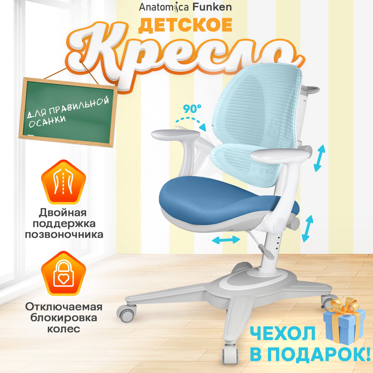 Детское кресло Anatomica Funken с подлокотниками голубой