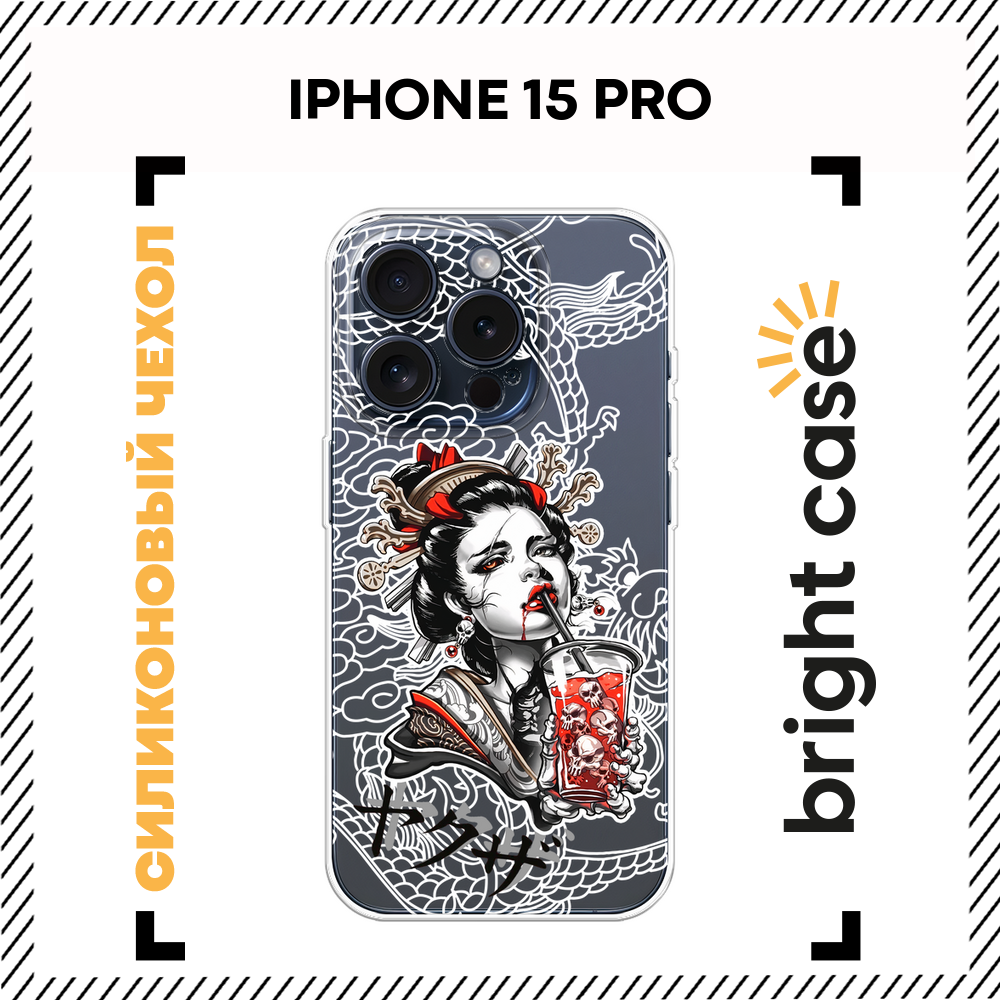 Чехол на Apple iPhone 15 Pro / Айфон 15 Про с принтом Гейша с напитком, прозрачный