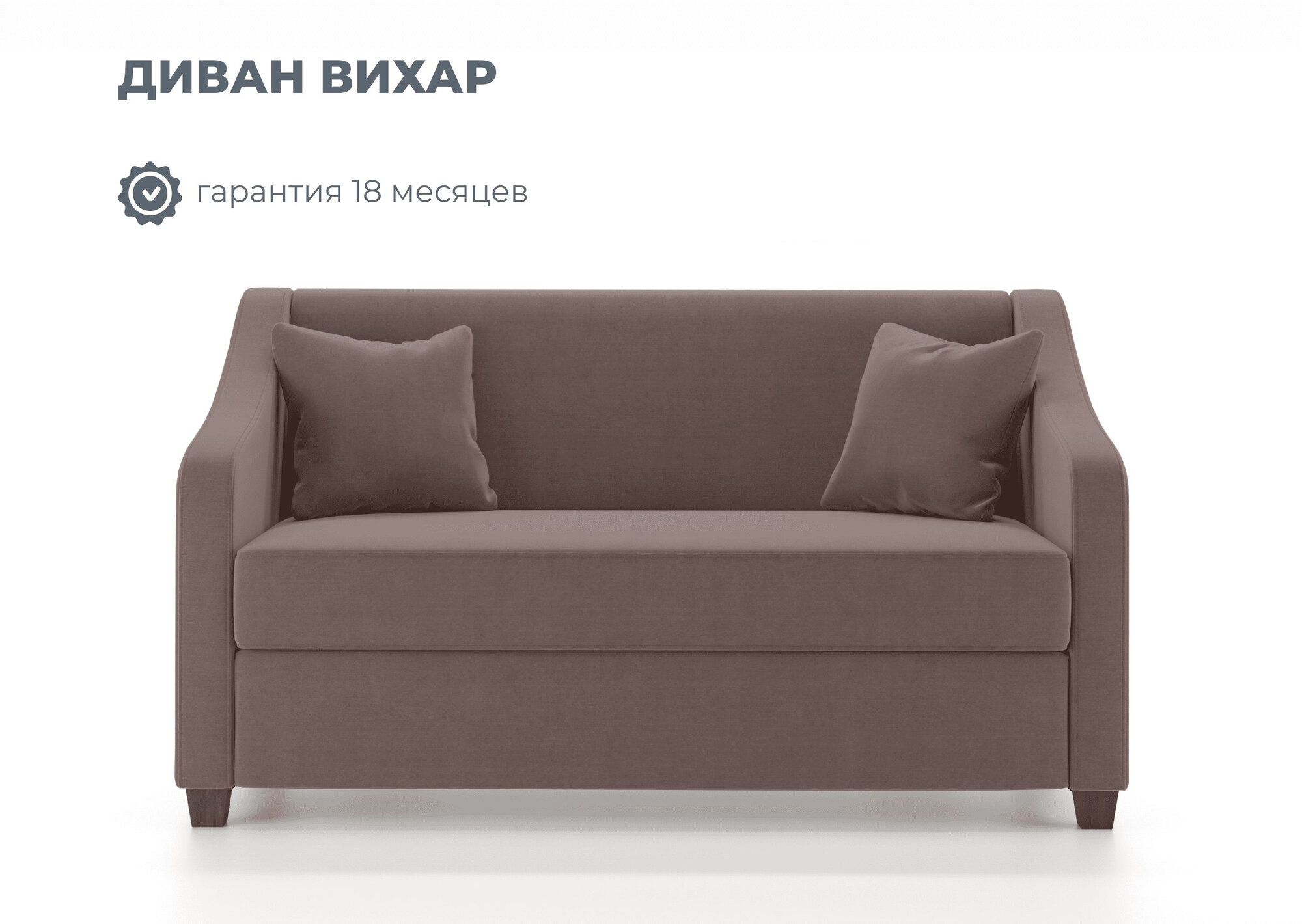 Диван-кровать, французская раскладушка Вихар, Легкомаркет, в цвете бледно-коричневый (Велутто 36), блок независимых пружин