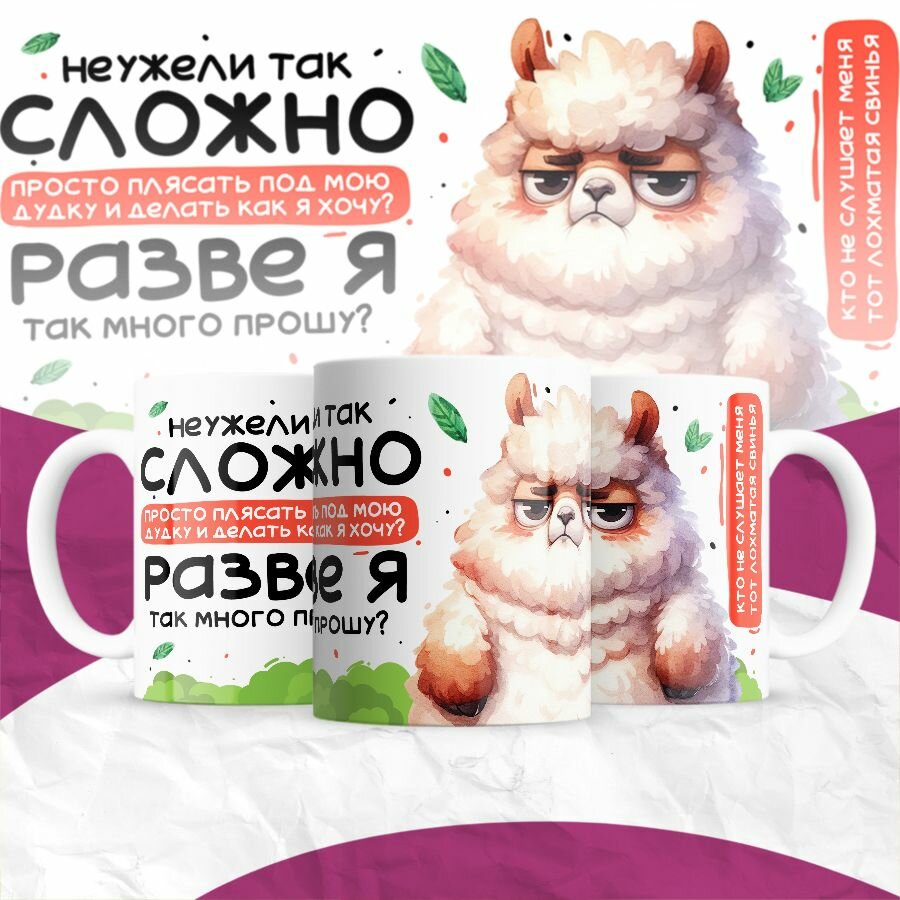 Неужели я так много прошу