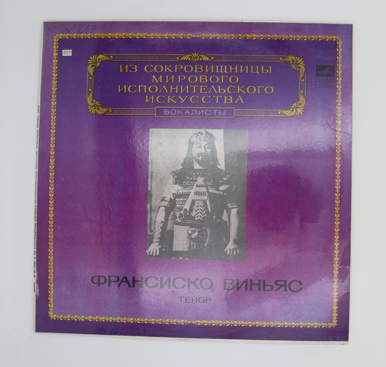 Виниловая пластинка Франсиско Виньяс - Тенор, 1xLP, NM