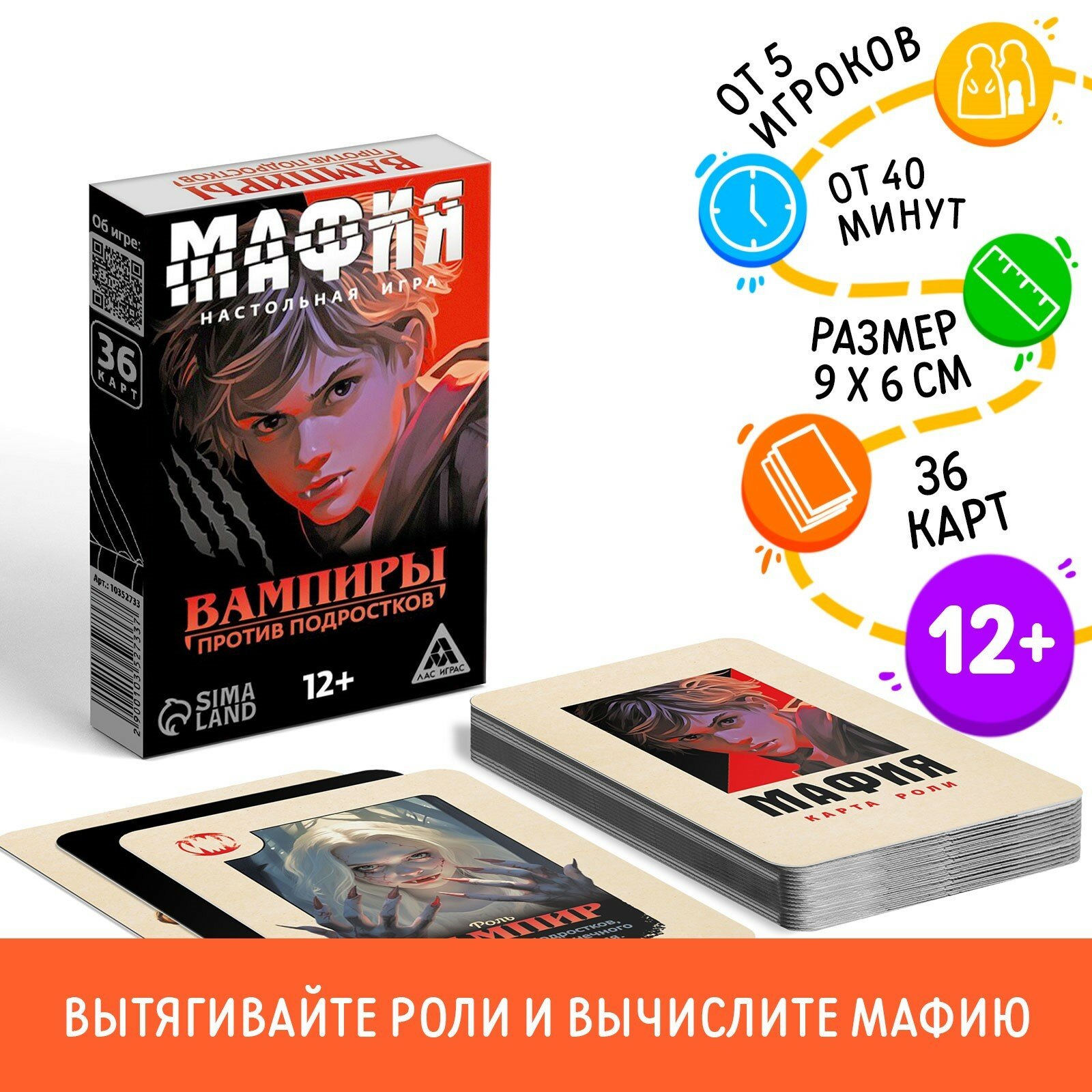 Настольная игра «Мафия. Вампиры против подростков», 36 карт, 12+, 10352733