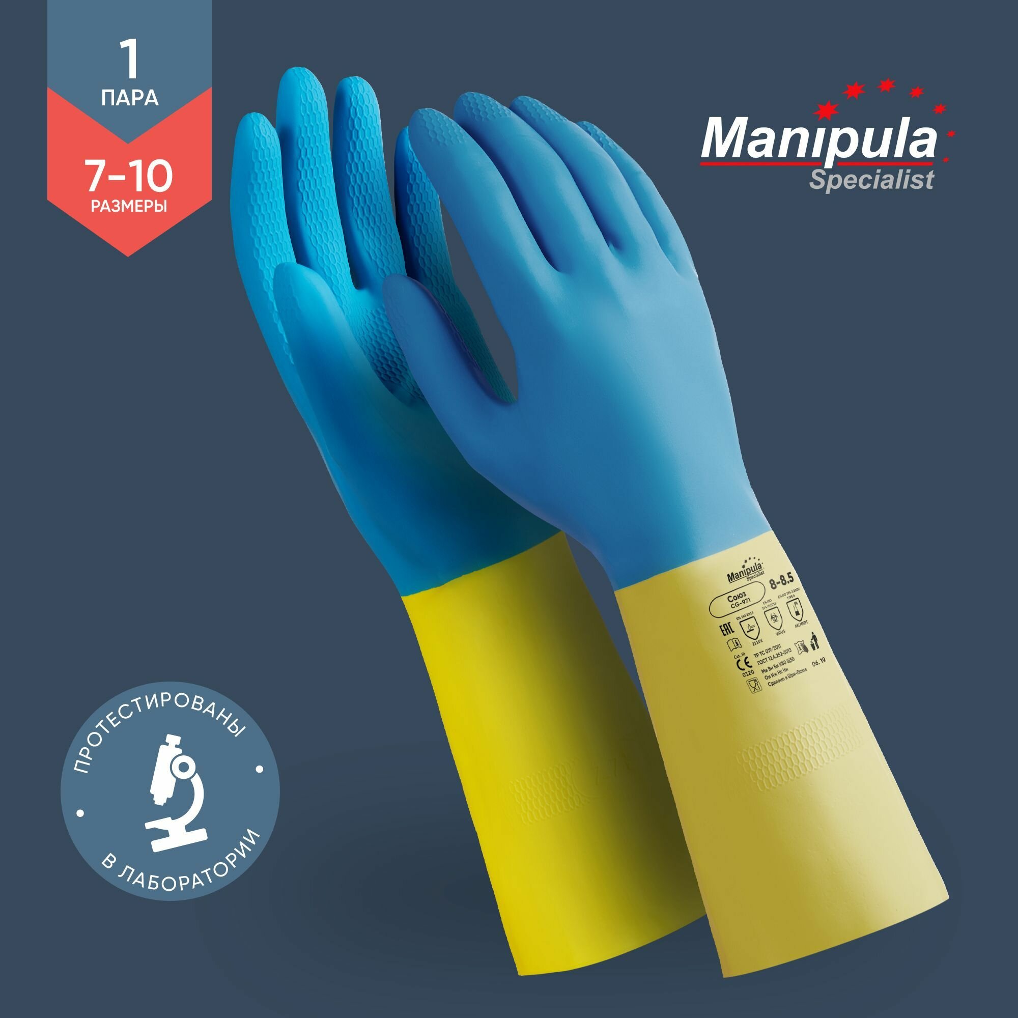 Перчатки защитные от химии "СОЮЗ" двухслойные Manipula Specialist