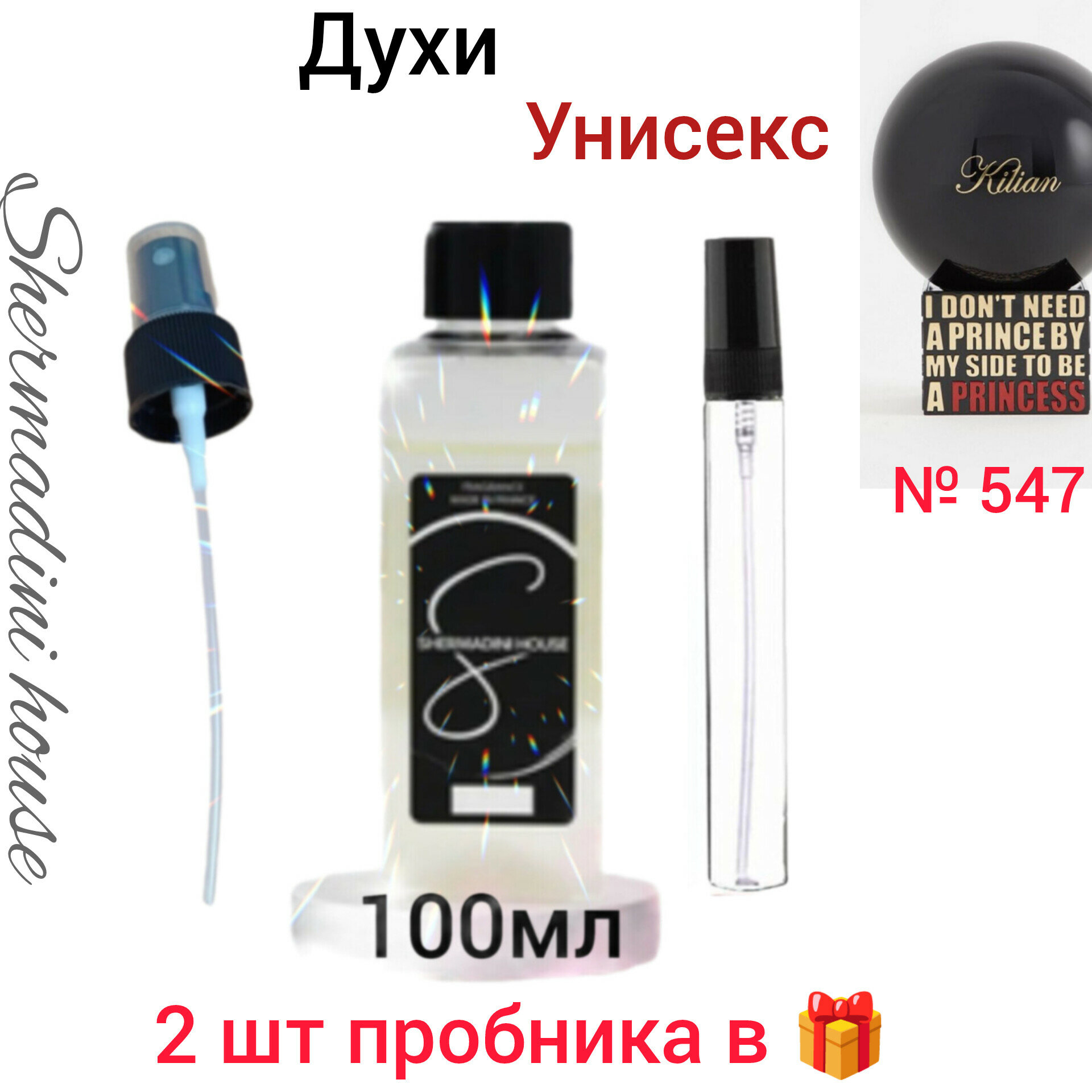 Lab Parfum Shermadini № 547, 100мл - наливная парфюмерия унисекс