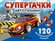 Супертачки. Авто-тюнинг