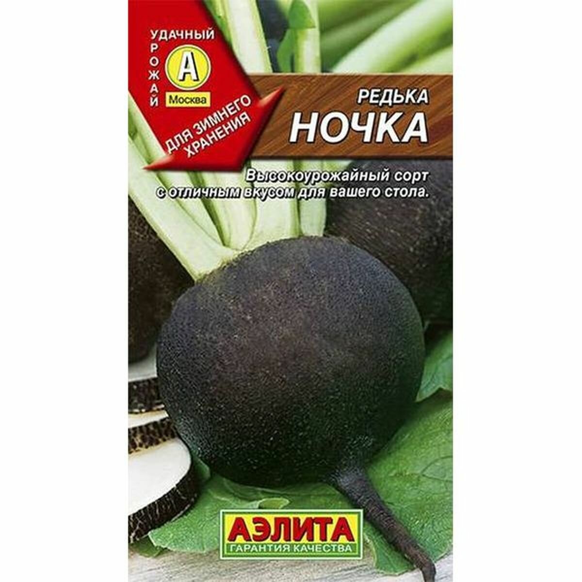 Семена Редька Ночка, Аэлита, 1 пачка - 1г семян