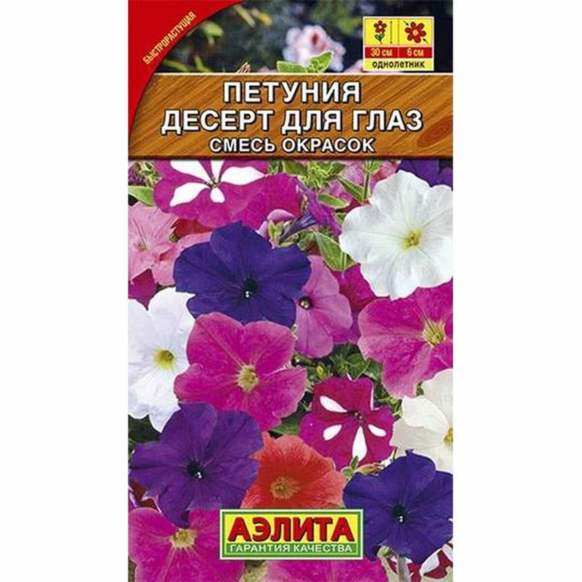 Семена Петуния Десерт для глаз многоцв, смесь, однолетник, Аэлита, 1 пачка - 0.1г семян