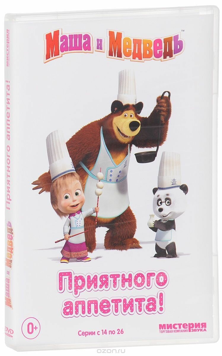Диск Маша и Медведь. сезон 1 диск 2: Приятного аппетита! (14-26 серии) (1 DVD)