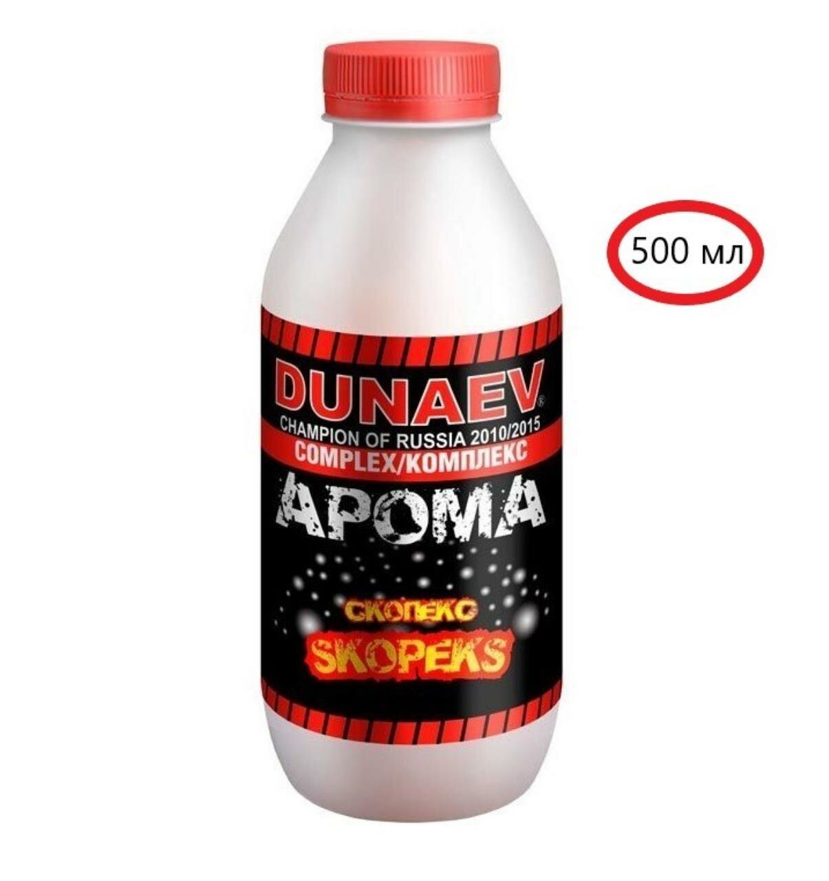 Ароматизатор для рыбалки Dunaev арома-комплекс, объем 0.5л SCOPEX
