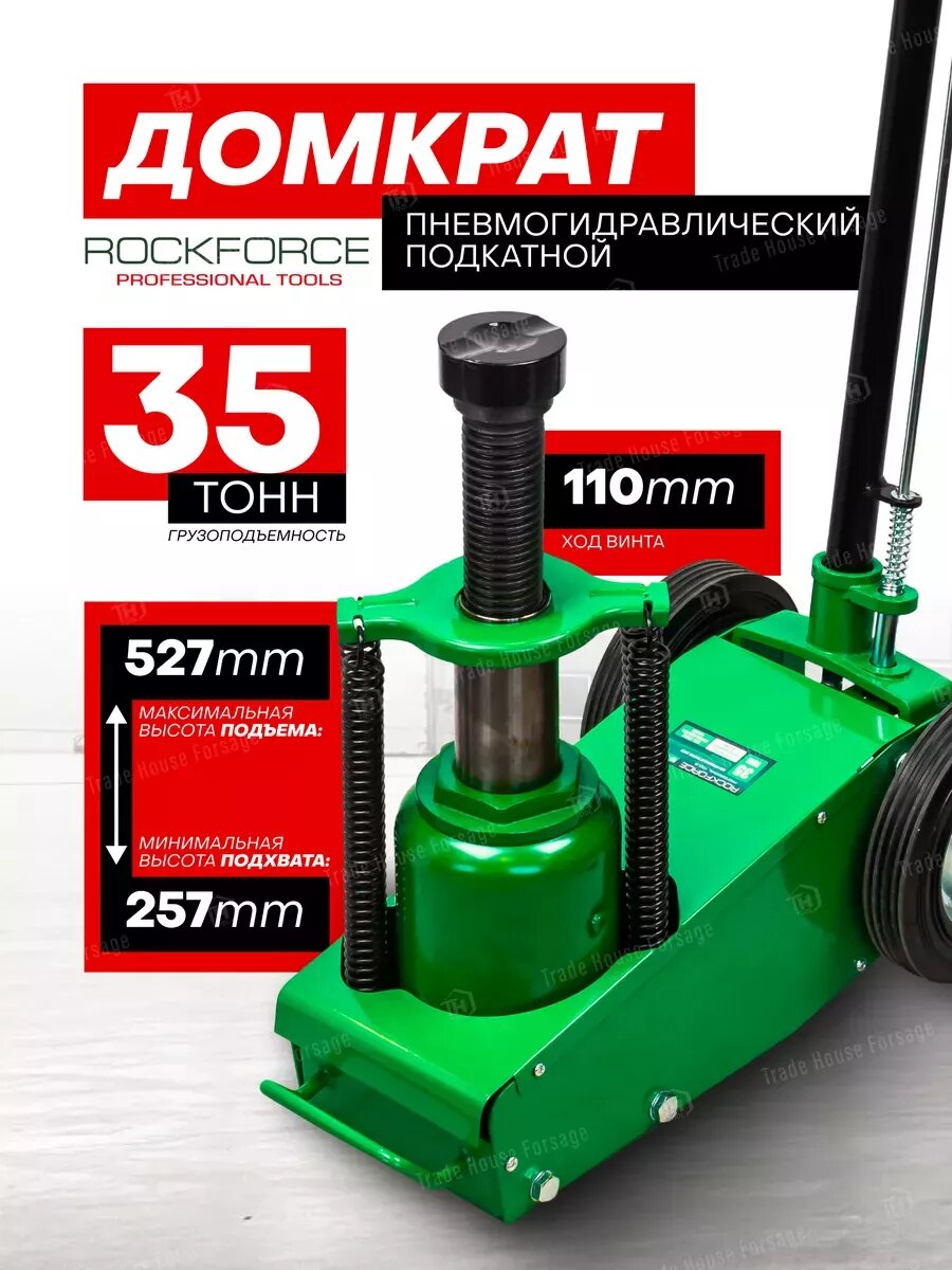 Пневмогидравлический домкрат подкатной 35т, 263-638мм