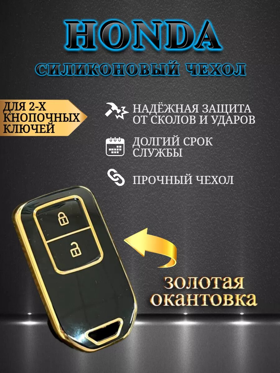 Чехол для ключа Honda