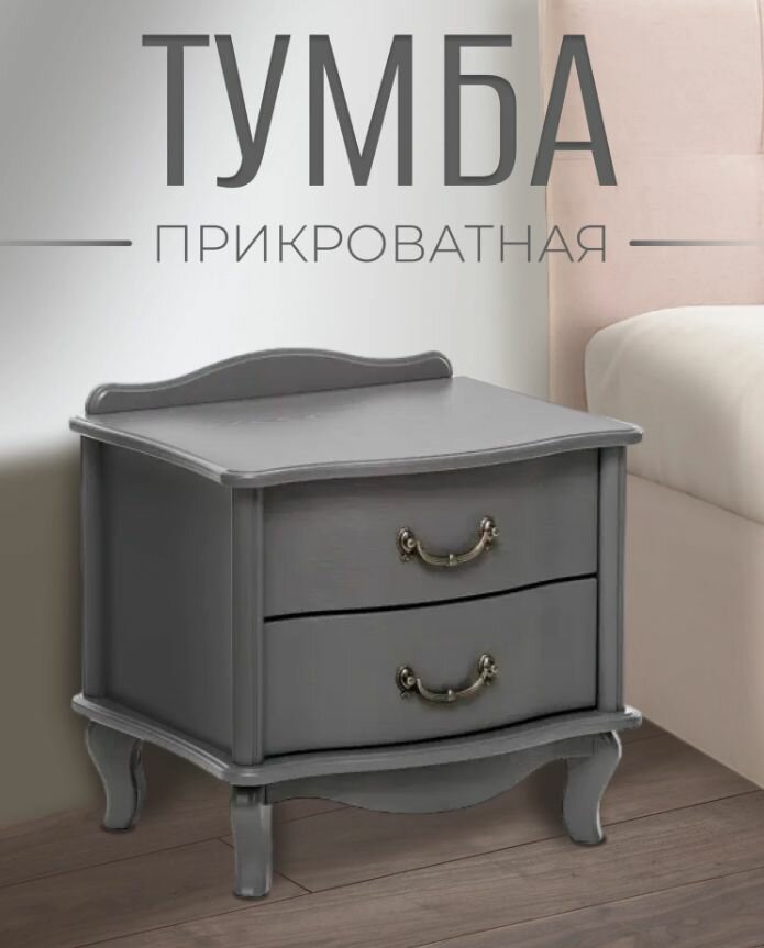 Тумбочка Джульетта, МДФ, серый ясень, 49,8х50х40,4 см, 2 ящика.