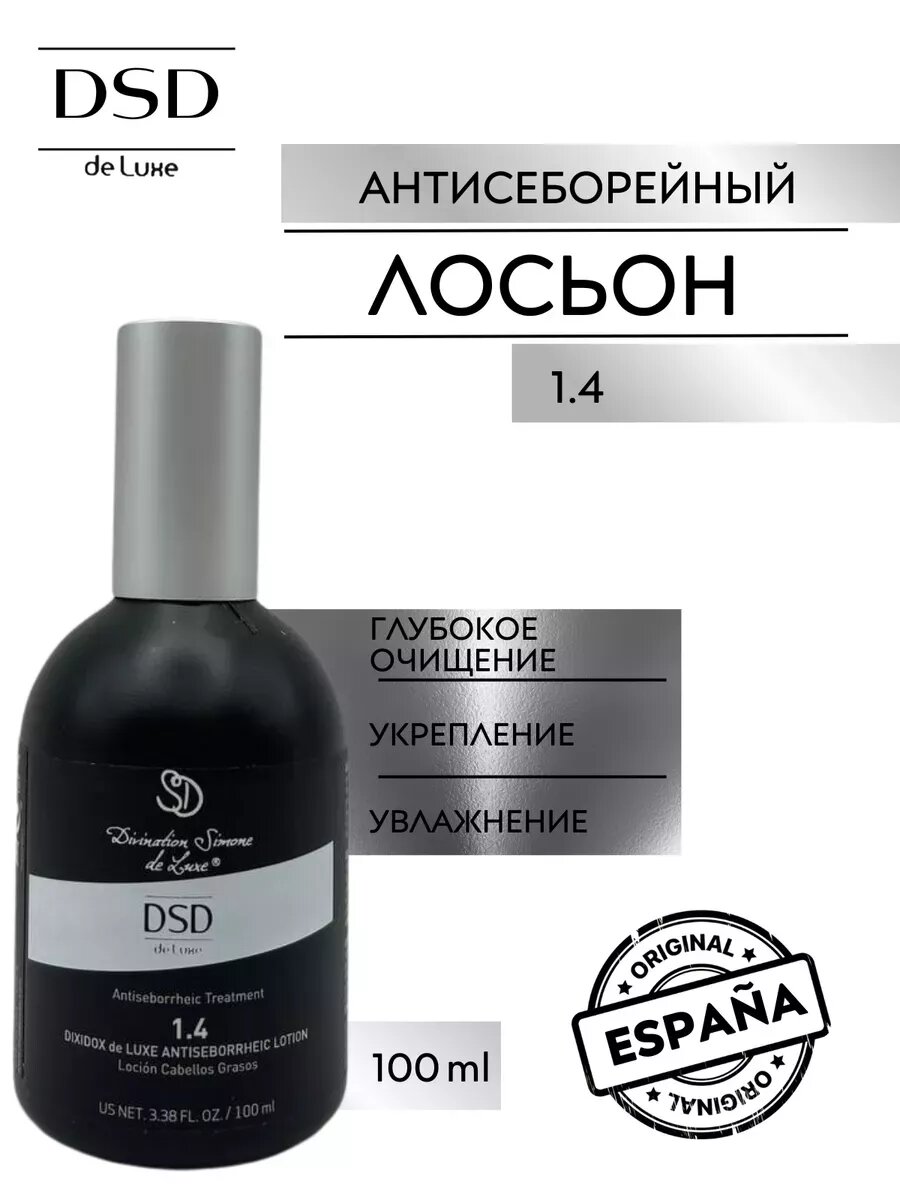 DSD de Luxe 1.4 Антисеборейный лосьон 100 мл
