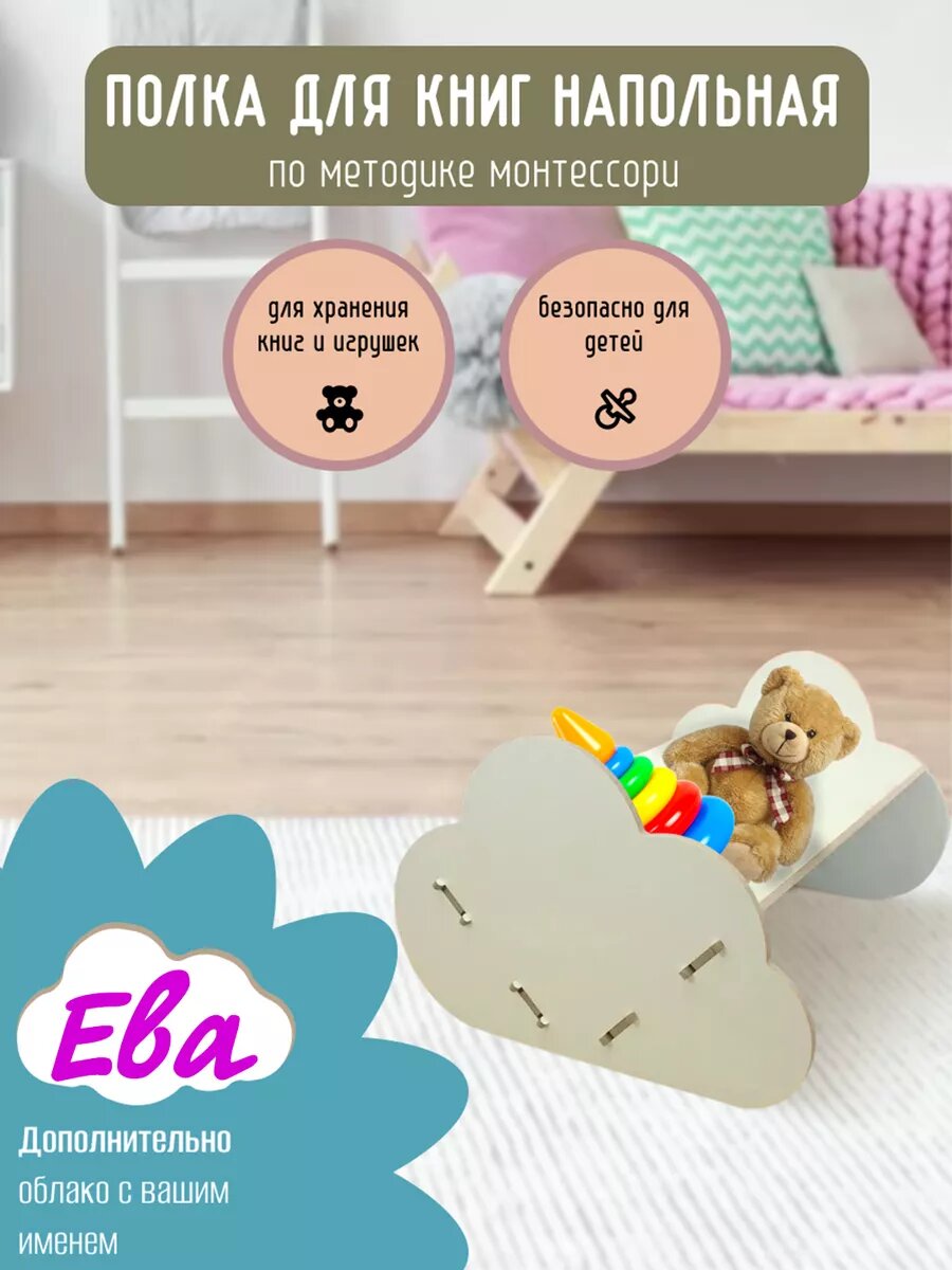 Полка напольная для книг в детскую монтессори
