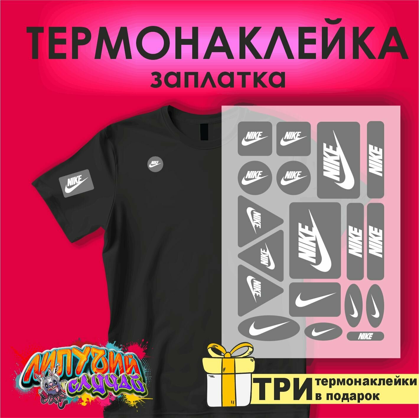 Термонаклейка на одежду Заплатки Найк серый