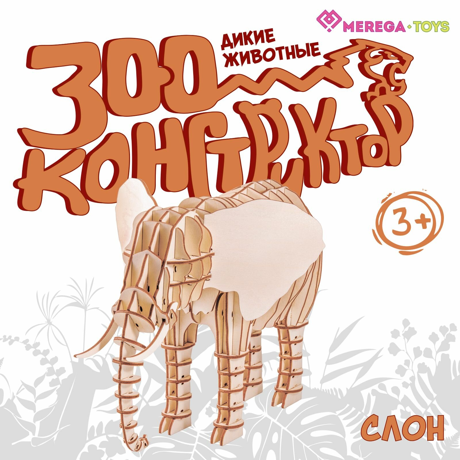 Конструктор деревянный, животные, слон.