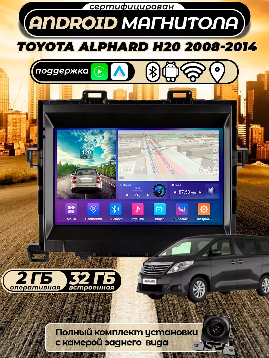 Магнитола Toyota Alphard H20 2008-2014 2/32 Gb, Bluetooth, FM/AM, GPS